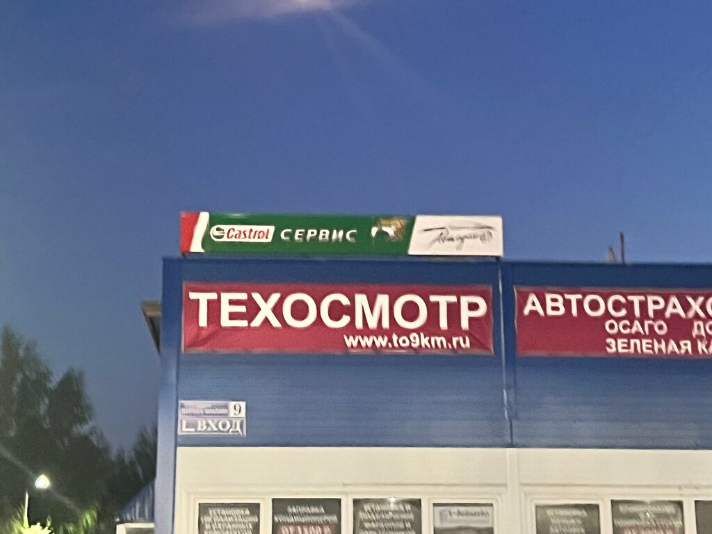 Otomobil servisi Автосервис, Moskova ve Moskovskaya oblastı, foto
