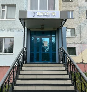 Beauty Of Time (ulitsa Zvereva No:38А), spa  Nadym'dan