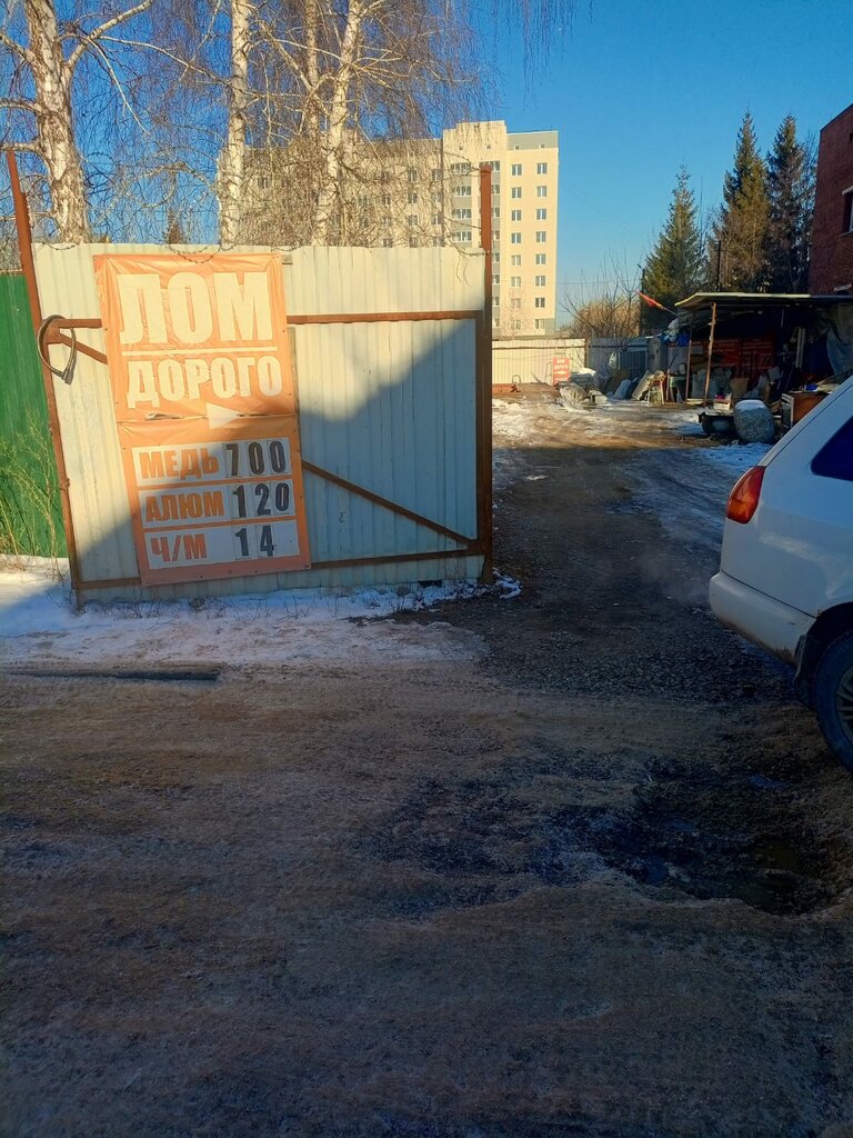 Hurda metal alımı Пункт приема металлолома, Berdsk, foto