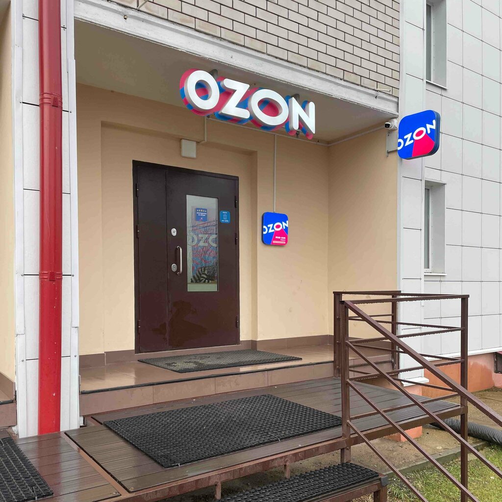 Teslimat noktası Ozon, Nelidovo, foto