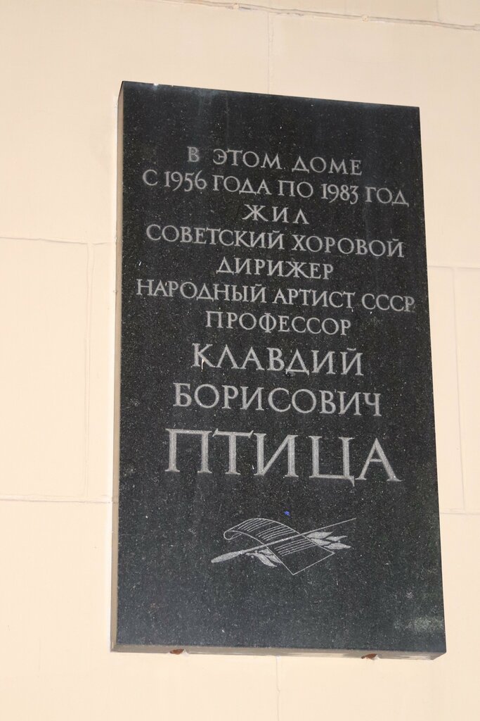 Anıt levhası, anıt taş К.Б. Птица, Moskova, foto