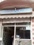 Nayab Danish medical store (No:75B, Kot Lakhpat, Pindi Rajputan), eczaneler  Lahor'dan