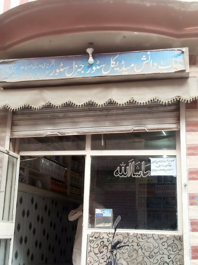 Eczaneler Nayab Danish medical store, Lahor, foto