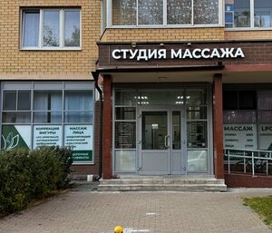 Resource (2-ya Institutskaya ulitsa No:22, Mytischi), masaj salonları  Mytişçi'den