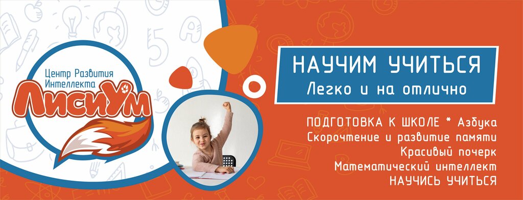 Çocuk gelişim merkezleri LisiUm, Habarovsk, foto