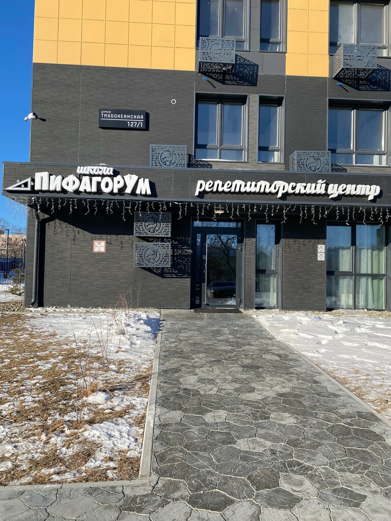 Çocuk gelişim merkezleri Школа Пифагорум, Habarovsk, foto