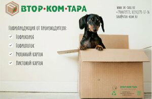 Втор-Ком-Тара (Kemerovskaya ulitsa No:20), paketleme malzemeleri firmaları  Kopeysk'ten
