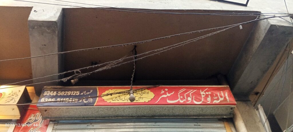 Kafe Tawakkal Cooking Center, Rawalpindi, foto