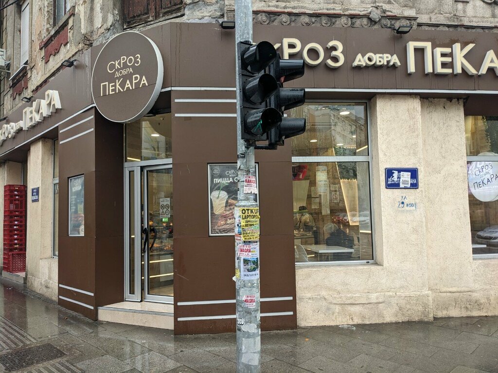 Ekmek fırını Skroz Dobra Pekara, Belgrad, foto
