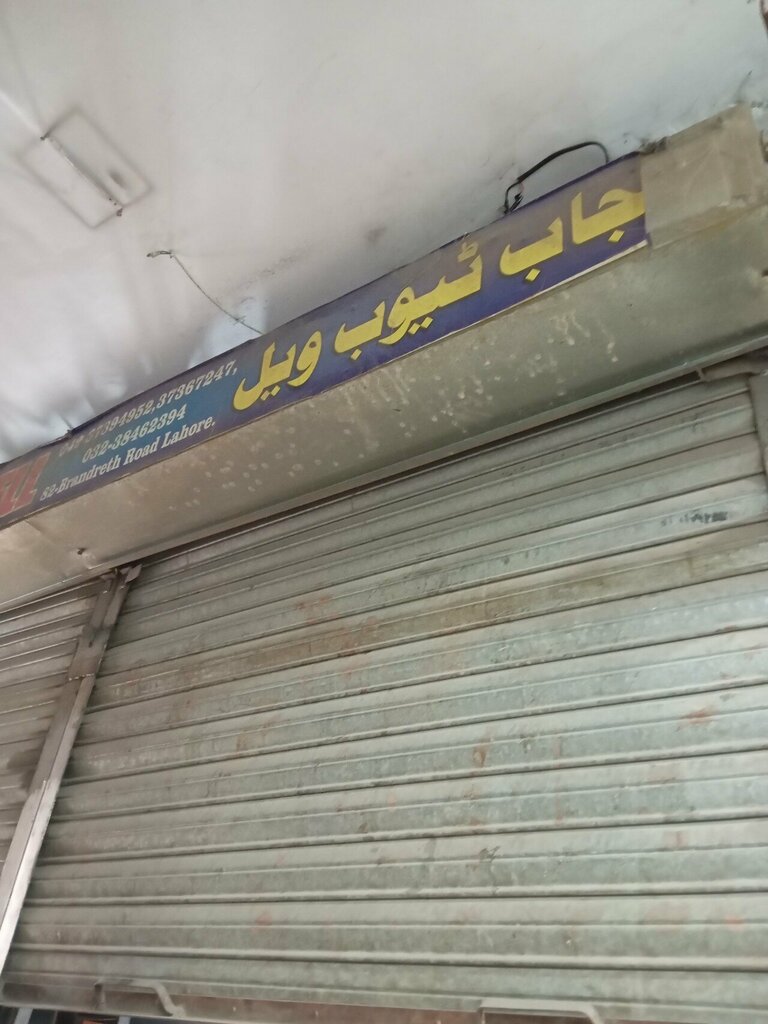 Otomobil servisi Haha toube well, Lahor, foto