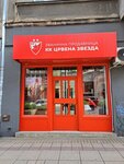 КК Црвена звезда продавница (Decanska Street No:17), giyim mağazası  Belgrad'dan