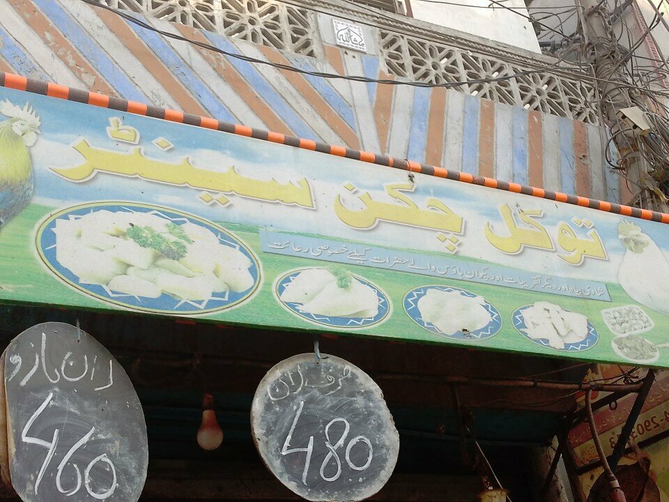 Kanatlı hayvan ürünleri ve yumurta Tawakkal chicken shop, Karaçi, foto