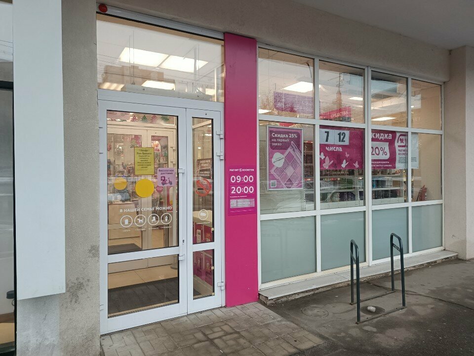 Kozmetik ve parfümeri mağazaları M. Kosmetik, Penza, foto