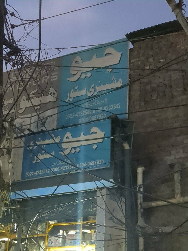 i̇nşaat makinaları ve ekipmanları Geo Machinery Store, Lahor, foto