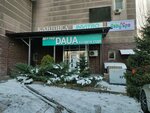 Daua (Jazylbek kóshesi No:20), tıp merkezleri ve klinikler  Almatı'dan