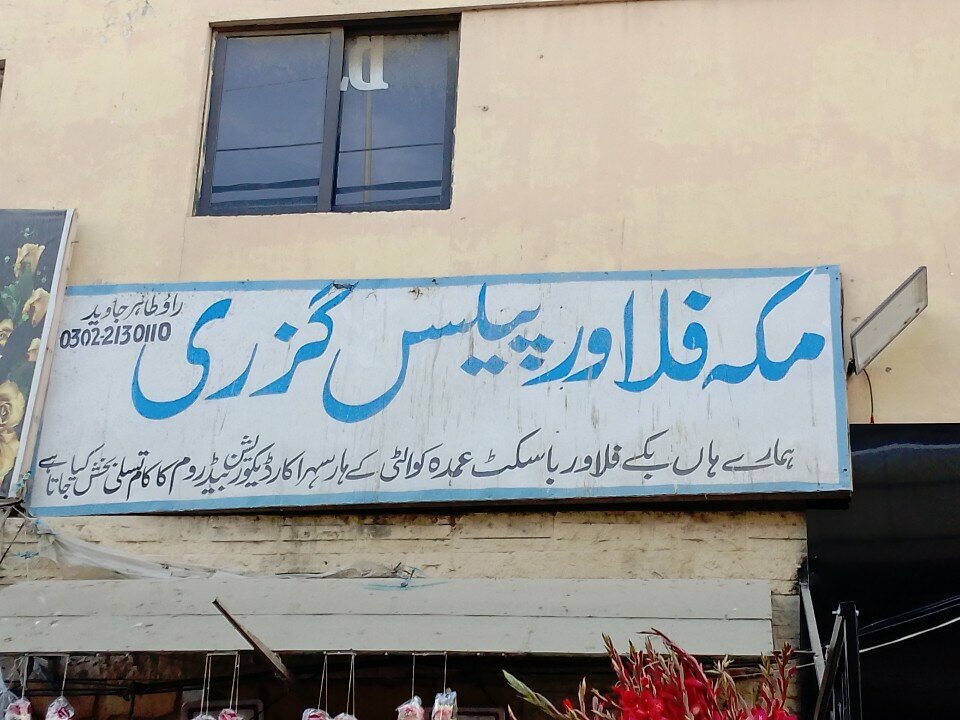 Çiçek pazarı Makka, Karaçi, foto