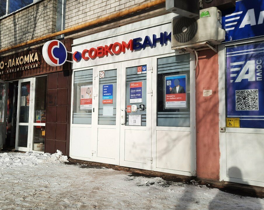 ATM'ler Public Joint-Stock Company Sovcombank, Saratov, foto