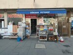 Gökhan Pet Shop (İstanbul, Sultanbeyli, Şanlıurfa Cad., 16D), petshop  İstanbul'dan