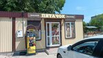 Пятачок (улица Ленина No:31, село Новосельское), kasap, şarküteri  Kırım Cumhuriyeti'nden