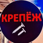 Construction Fasteners (Simferopolskoye Highway No:вл9с12), yapı mağazası  Çehov'dan