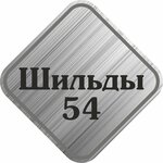 Шильды54 (Vavilova Street No:9Ас3), promosyon ürün üreticileri  Moskova'dan