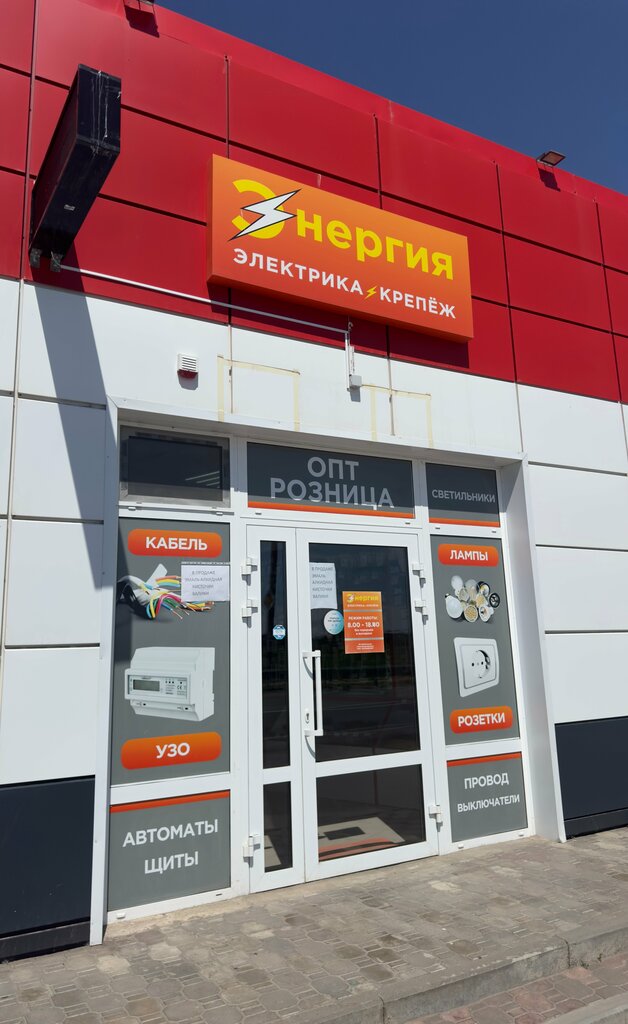 Elektrik ürünleri Energy, Rostovskaya oblastı, foto
