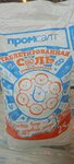 Промсалт (Vilyanskaya ulitsa No:13А), temizlik ürünleri  Volgograd'dan