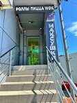 Максушки (Vinogradniy Lane No:2Б), hazır yemek teslim servisleri  Soçi'den
