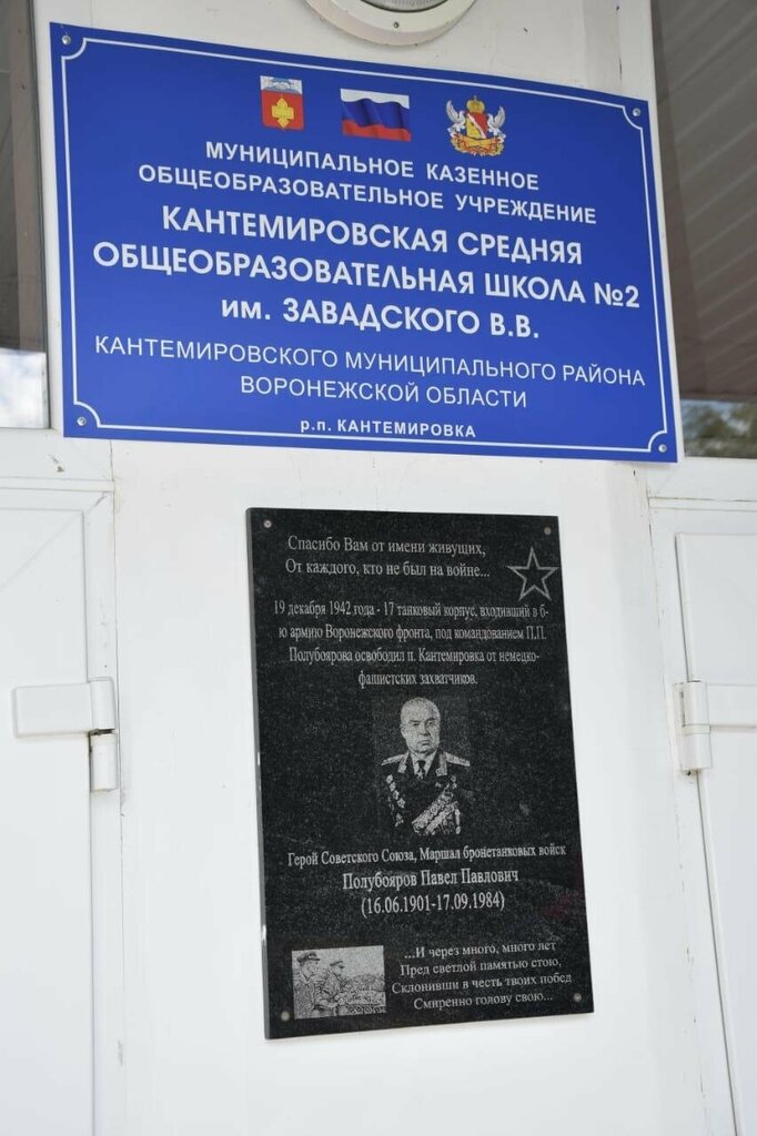Ortaokul Кантемировская средняя общеобразовательная школа № 2, Voronejskaya oblastı, foto