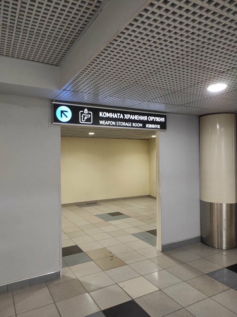 Polis merkezleri Delivery and storage of weapons Room, Moskova ve Moskovskaya oblastı, foto
