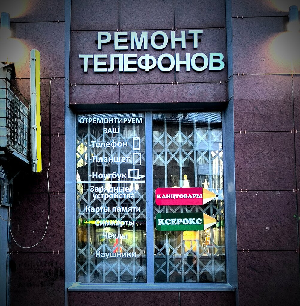 Telefon tamir servisi Tvoi Gadjet, Perm, foto