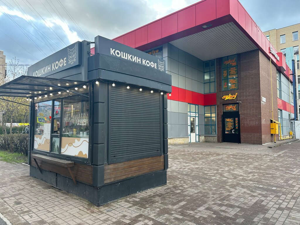 Al götür kahve Кошкин Кофе, Saint‑Petersburg, foto