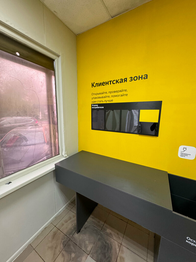 Teslimat noktası Yandex Market, Himki, foto