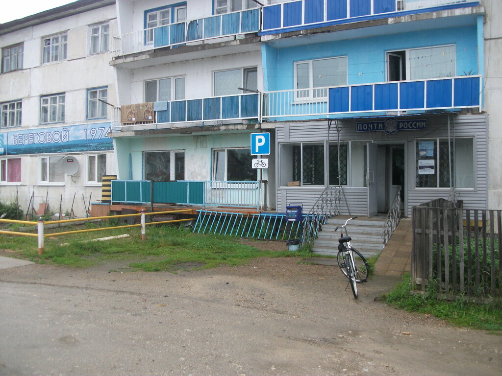 Postahane, ptt Otdeleniye pochtovoy svyazi Beregovoy 676208, Amursk Bölgesi, foto