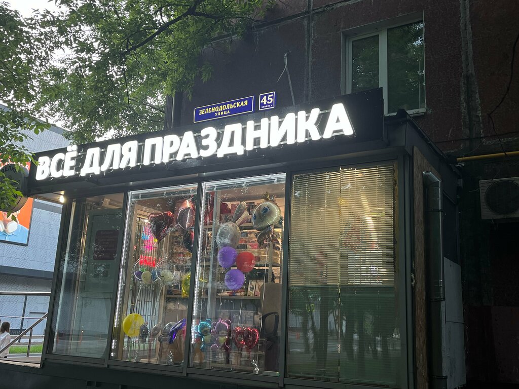 Kutlama ürünleri Все для Праздника, Moskova, foto