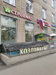 Строймаг (Sudostroitelnaya Street No:32), toptan temizlik ürünleri  Moskova'dan
