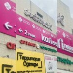 Istok (ulitsa Gorkogo No:43), alışveriş merkezleri  Ussuriysk'ten