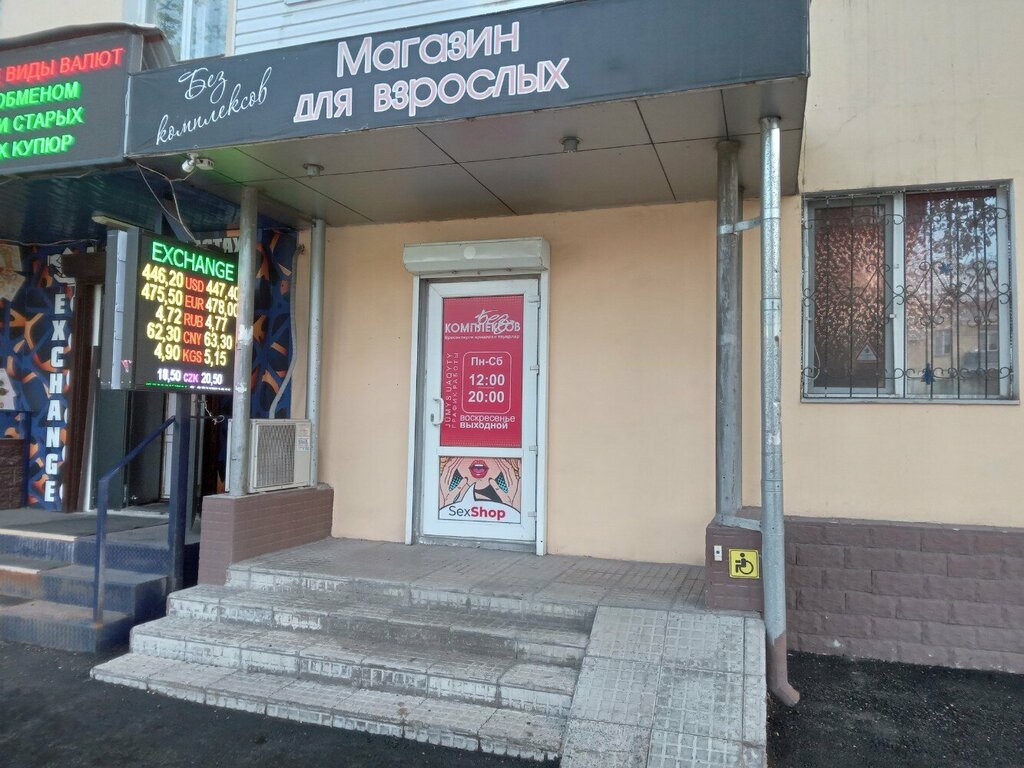 Erotik shoplar Bez Kompleksov, Almatı, foto