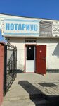 Notarius R. M. Bastarbekov (Bokın kóshesi No:48, Uchyotny kvartal № 021), noterler  Kaskelen'den