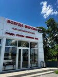 Всегда Вкусно G. M. (Torgovaya ulitsa No:4), fast food  Gulkeviçi'den