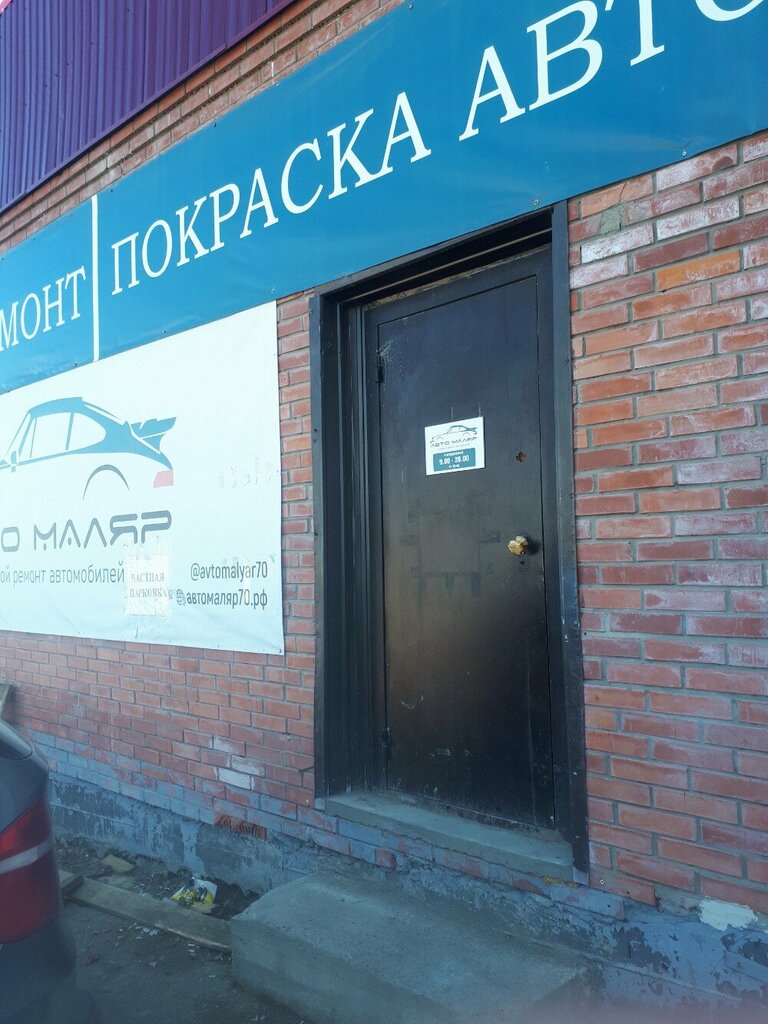 Kaplama hizmetleri Автомаляр, Tomsk, foto