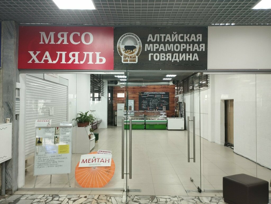 Market Мясо халяль, Novosibirsk, foto