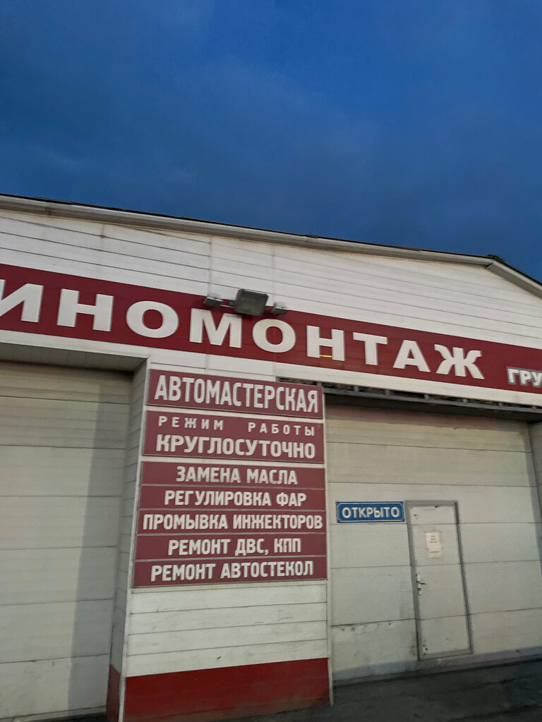 Oto lastik tamiri Шиномонтаж, Achinsk, foto