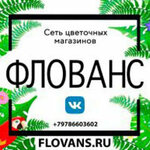 Flovans (Невская улица No:2), çiçekçiler  Sevastopol'dan