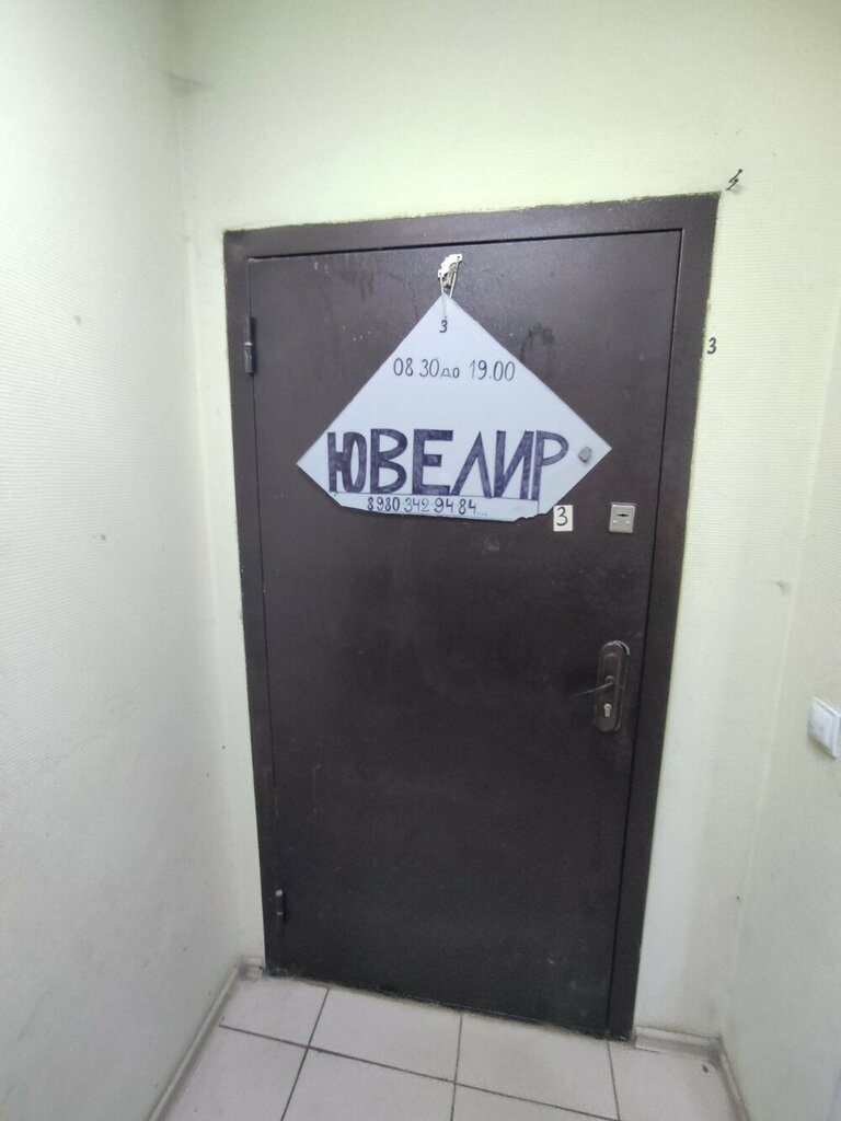 Kuyumcu atölyeleri Ювелир, Voronej, foto