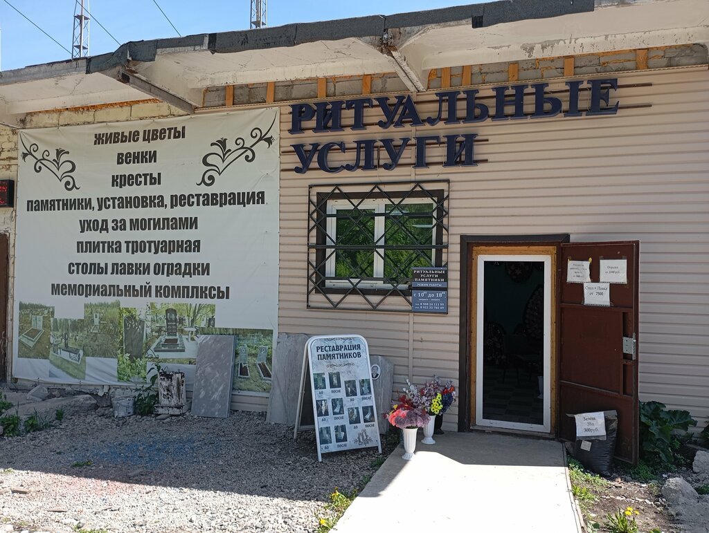 Heykel ve mezarlık taşı üreticileri Городской похоронный дом, Perm, foto