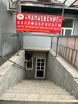 Чапаевские (Vokzalnaya ulitsa No:126), gıda üreticileri  Magnitogorsk'tan
