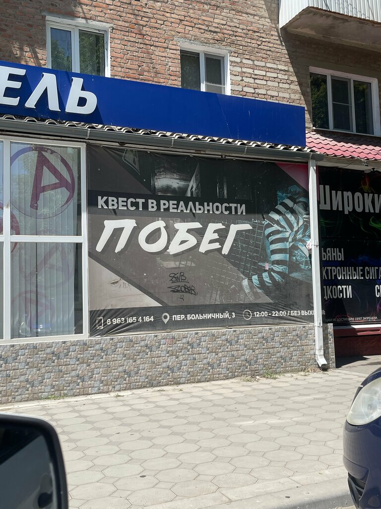 Kaçış oyunları merkezleri Побег, Prohladny, foto