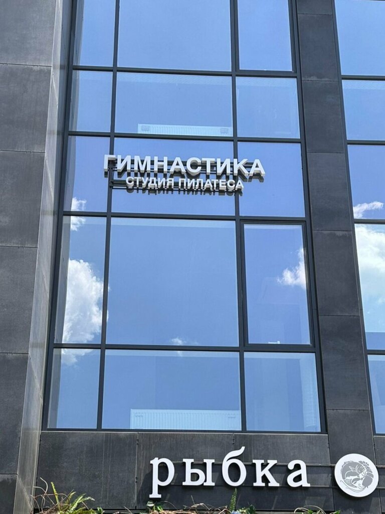 Fitness kulüpleri Gymnastic, Krasnodar, foto