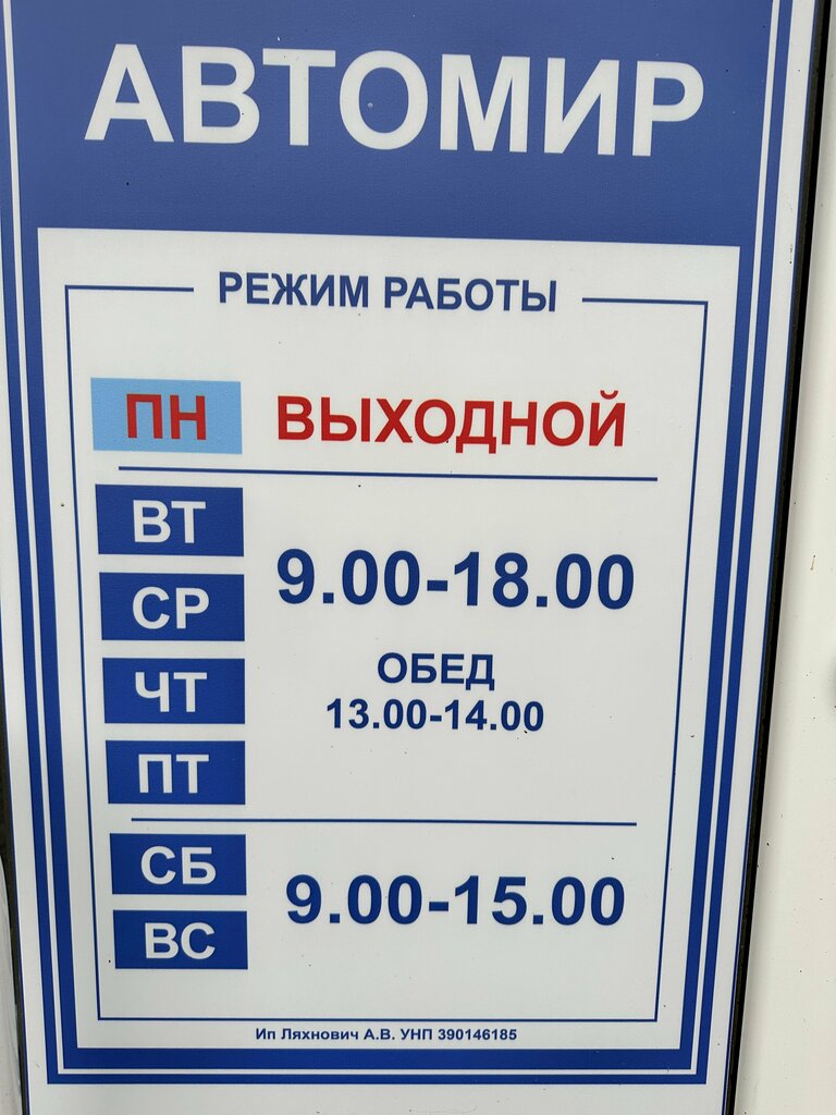 Otomobil yedek parçaları Автомир, Gorodok, foto